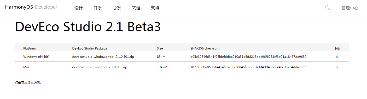 DevEco Studio 2.1 Beta3的安装及更新-CSDN博客