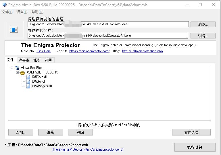 exe依赖库打包程序Enigma Virtual Box_enigma virtual box 文件大-CSDN博客