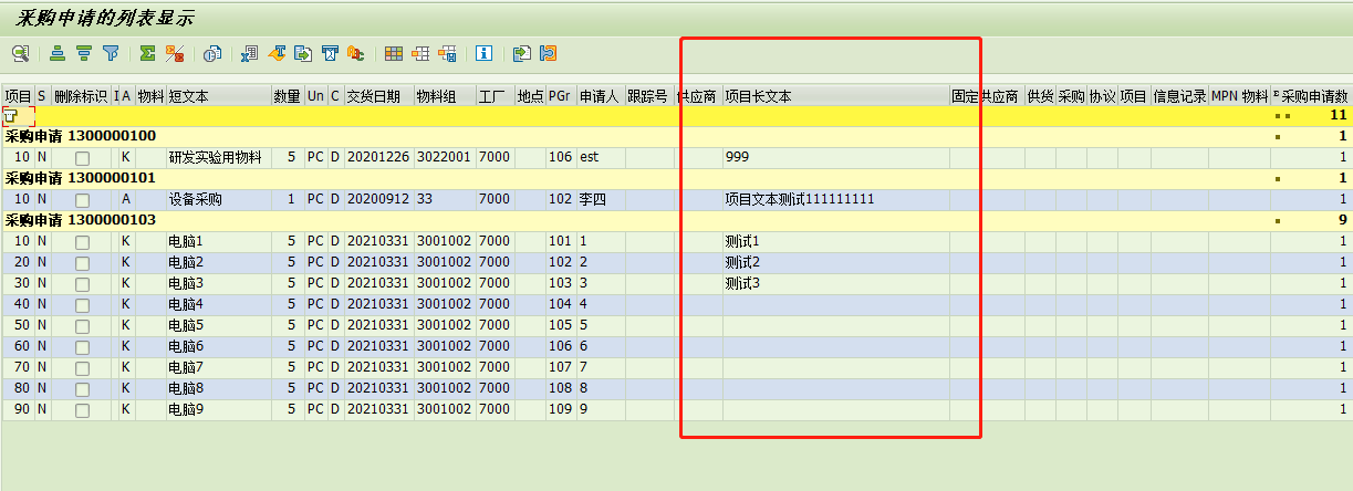 ABAP ME5A采购申请标准报表添加字段显示_abap me5a 增加字段 显示-CSDN博客