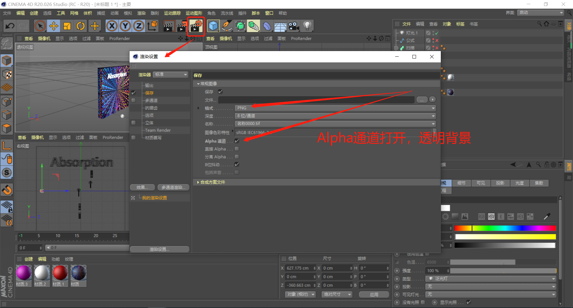 C4D渲染png的设置_c4dr23渲染png文件-CSDN博客