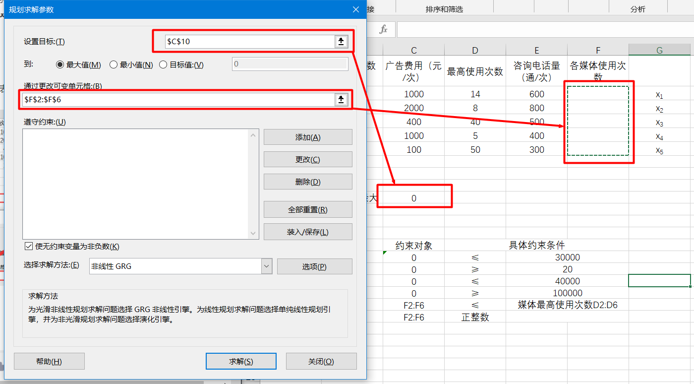 【机器学习】excel和python完成线性非线性问题求解excel Solve计算原理 Csdn博客