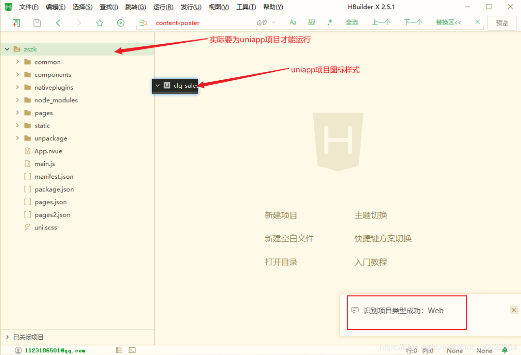 克隆的uniapp项目类型识别错误（识别为web）导致项目无法运行 Uniapp项目被识别成web项目 Csdn博客