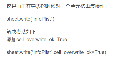 针对python向excel中写入数据调用write函数会出现Attempt to overwrite cell: sheetname=‘Sheet1’ rowx=1 colx=0的问题解决 ...