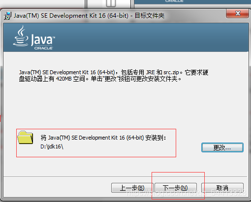 Jdk16的下载与安装oracle官网jdk16 Csdn博客