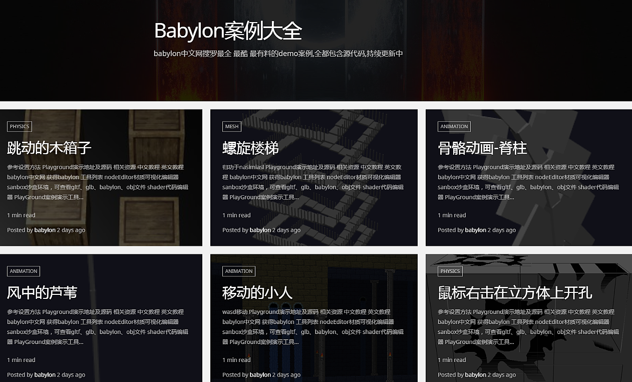 Babylonjs 基础教程与填坑①入门常用网址_babylonjs中文教程-CSDN博客