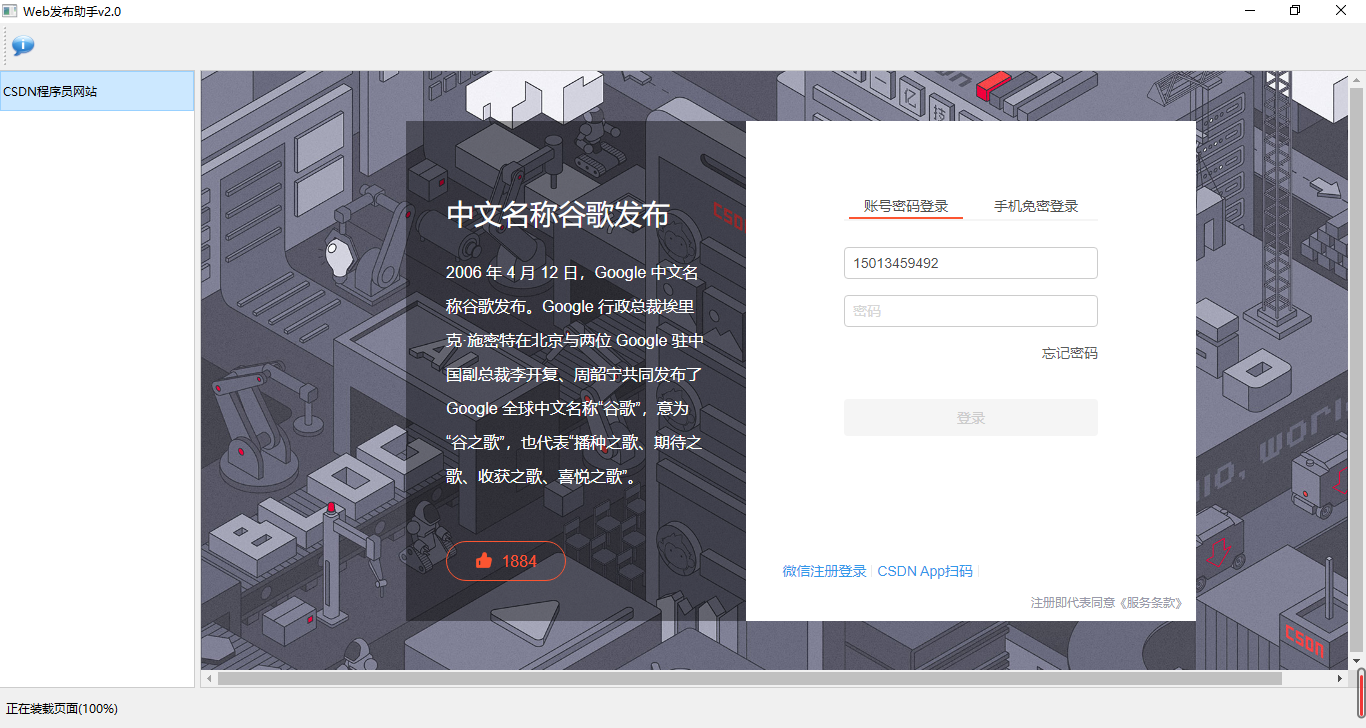 Python（基于pyside2 下利用qwebengineview内嵌网页实现的的自动登陆小程序， Pyside2 Qwebengineview Csdn博客