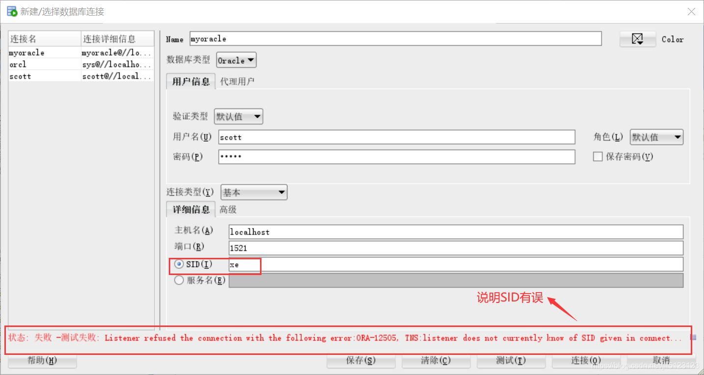 Oracle Sql Developer 连接数据库 测试失败解决办法sqldeveloper连接oracle数据库显示测试失败 Csdn博客