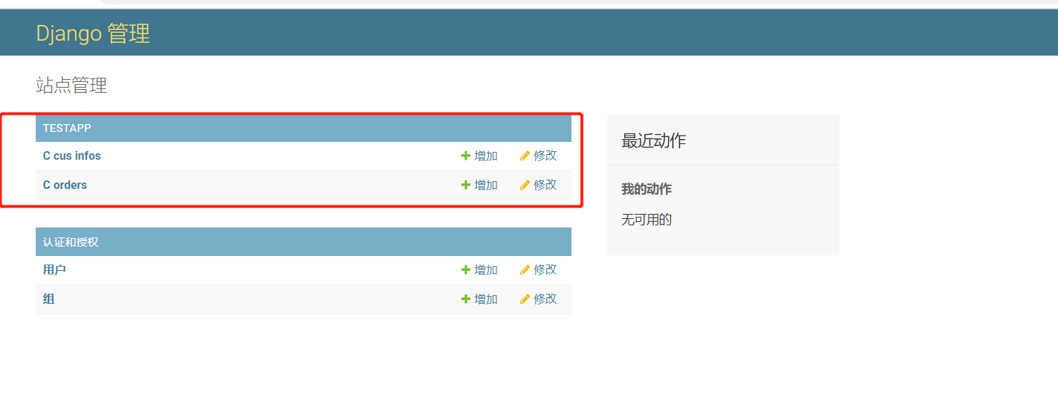 基于python Django入门（4）-- django后台管理_django只能使用自带的后管么-CSDN博客