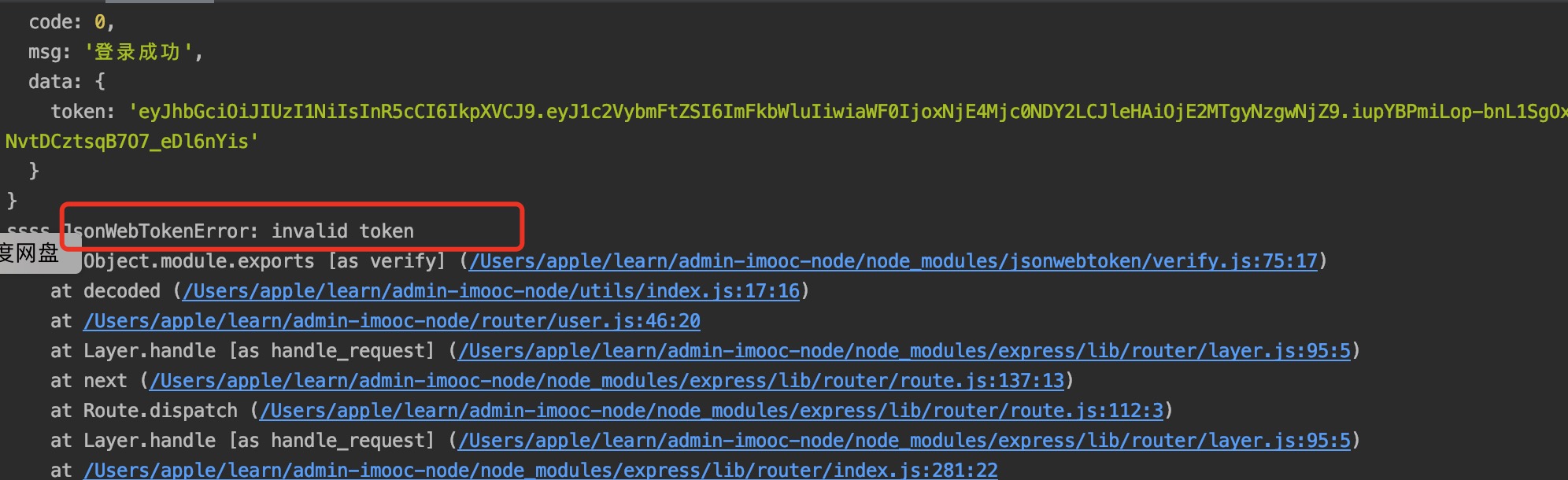 node中使用jsonwebtoken 解析jwt token时报 invalid token的解决办法_jsonwebtokenerror: invalid token-CSDN博客