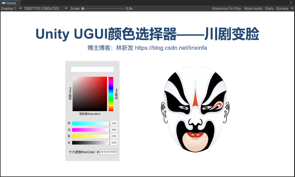 Unity UGUI制作HSV颜色选择器，看我表演川剧变脸_hsvpicker-CSDN博客