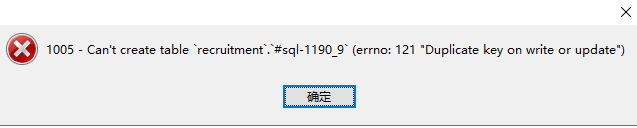 errno: 121 “Duplicate key on write or update“-CSDN博客
