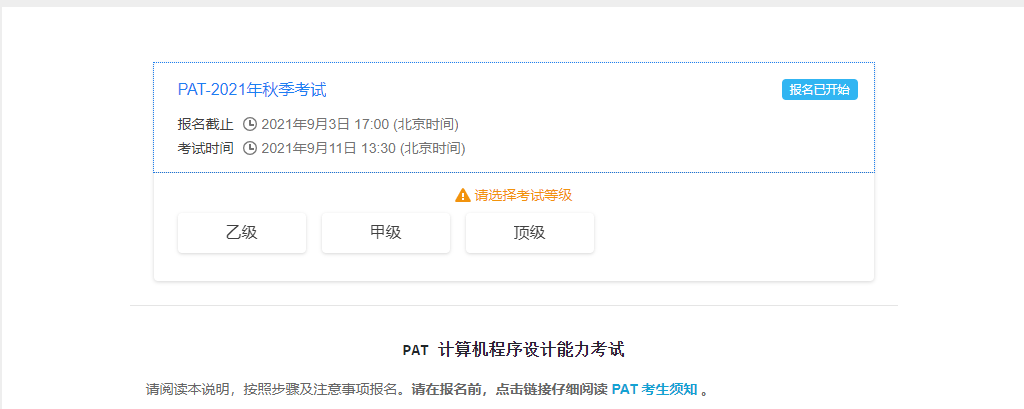 PAT考试报名_pat报名官网入口-CSDN博客