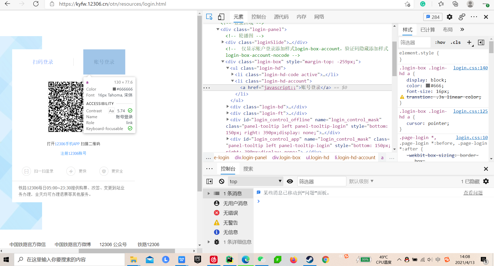解决12306登录验证码python_pc端账号登录12306需要短信验证码-CSDN博客