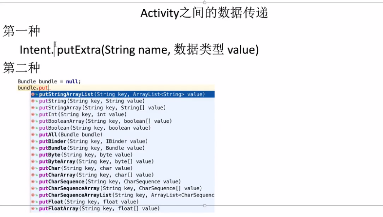 AndroidStudio安卓原生开发_利用Activity的Intent 以及Bundle在activity之间传递数据---Android原生开发工作笔记91_androidstdio中 ...
