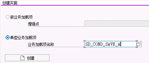 SAP VK11/VK13保存时增强 - 代码先锋网