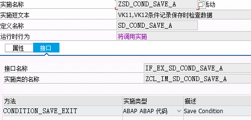 金色传说：SAP-ABAP-VK11/VK12/VK13保存时增强_sap vk11-CSDN博客