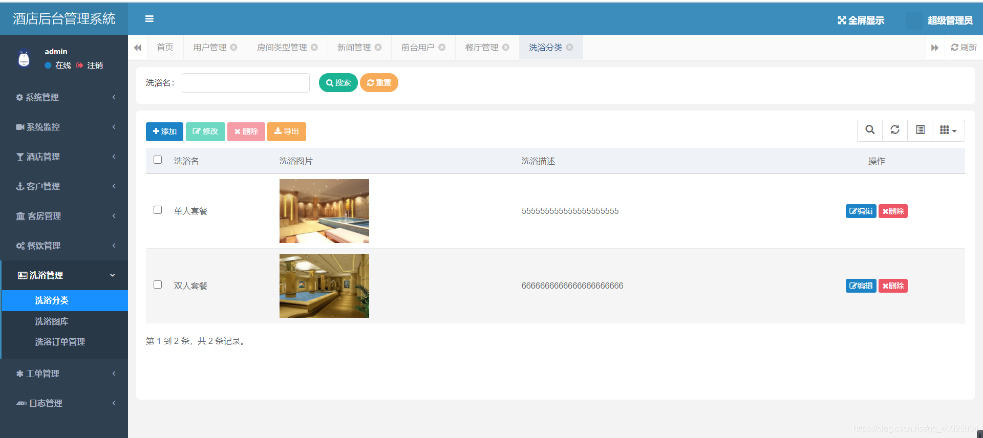 基于springboot酒店管理系统基于springboot的管理系统参考文献 Csdn博客
