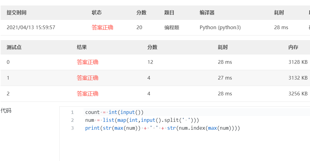 【python】第3章-7 求最大值及其下标 (20 分)（简单方法，秒懂！）_求最大值及其下标python-CSDN博客