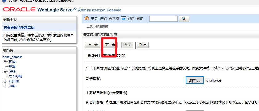 【vulhub】Weblogic后台部署War包Getshell_weblogic 后台getshell-CSDN博客