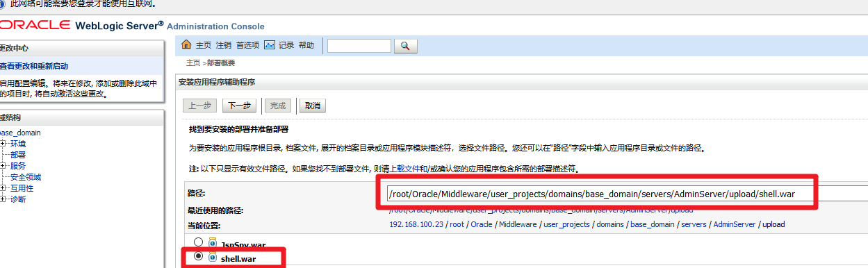 【vulhub】Weblogic后台部署War包Getshell_weblogic 后台getshell-CSDN博客