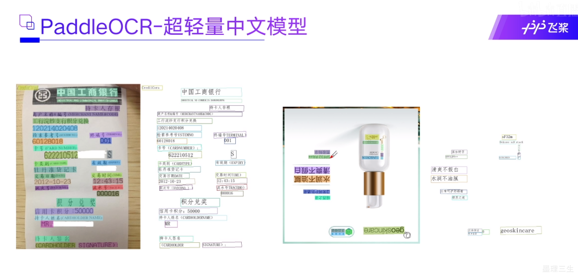 百度OCR 顶会 PGNet | 端到端的OCR算法 | 【Paddle OCR】_百度ocr算法-CSDN博客