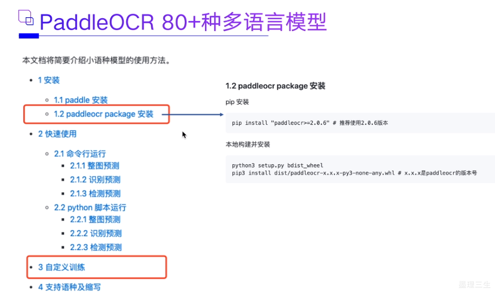 百度OCR 顶会 PGNet | 端到端的OCR算法 | 【Paddle OCR】_百度ocr算法-CSDN博客