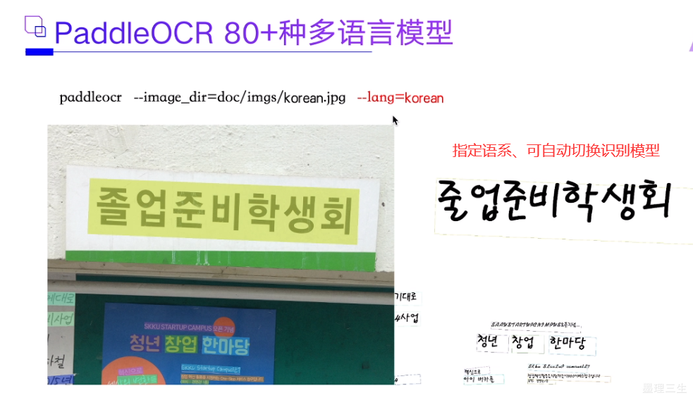 百度OCR 顶会 PGNet | 端到端的OCR算法 | 【Paddle OCR】_百度ocr算法-CSDN博客