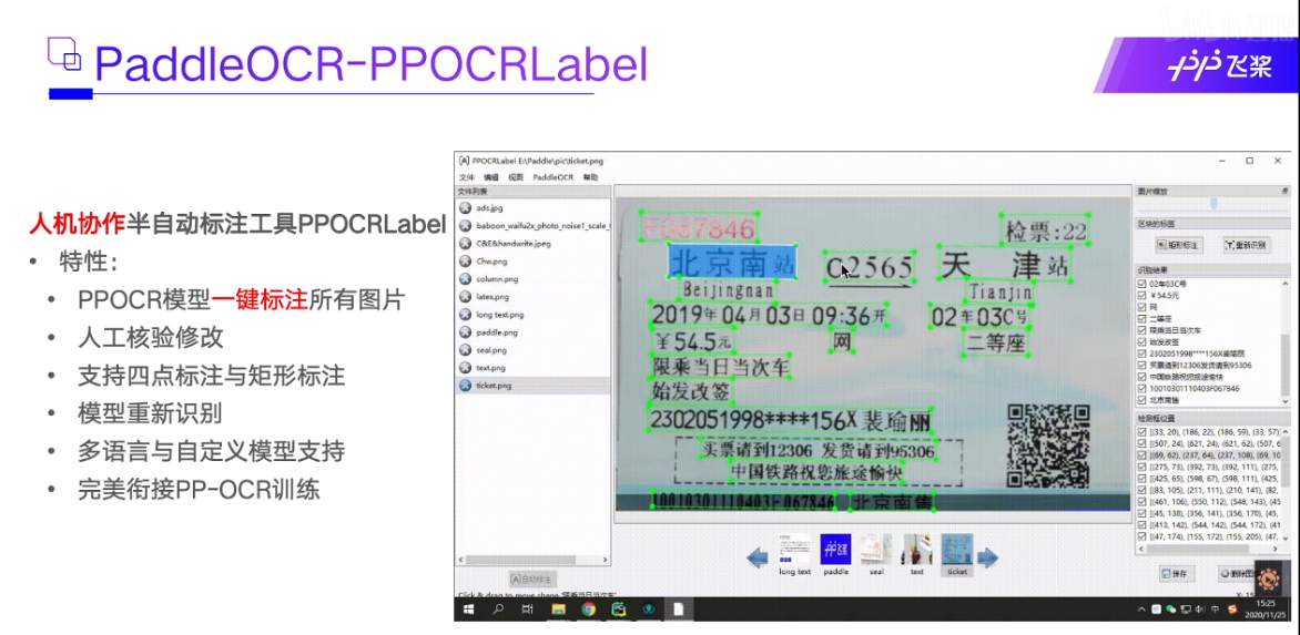 百度OCR 顶会 PGNet | 端到端的OCR算法 | 【Paddle OCR】_百度ocr算法-CSDN博客