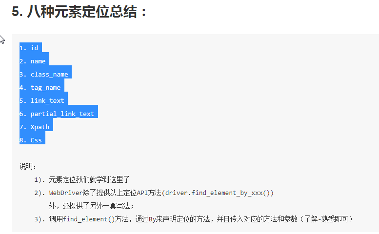 八种元素定位id,name,class_name,tag_name,link_text,partial_link_text,xpath,css＜搬代码＞_class_name怎么定位-CSDN博客