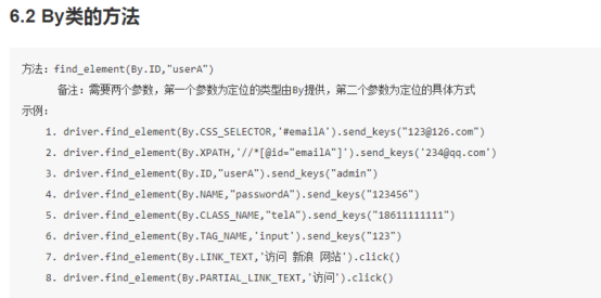 八种元素定位id,name,class_name,tag_name,link_text,partial_link_text,xpath,css＜搬代码＞_class_name怎么定位-CSDN博客