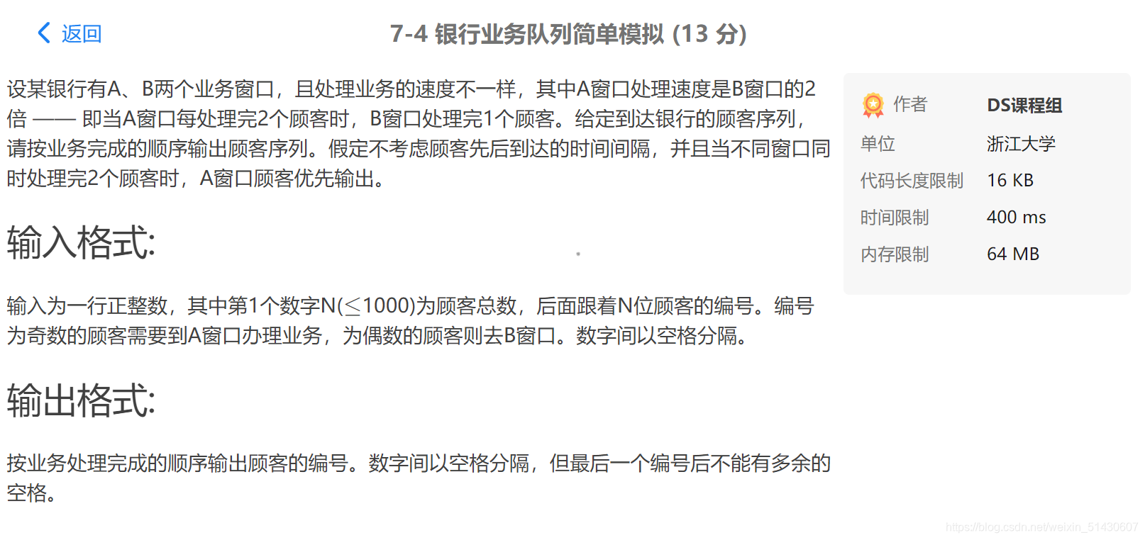 【数据结构】7 4 银行业务队列简单模拟 13 分银行业务队列简单模拟数据结构 Csdn博客
