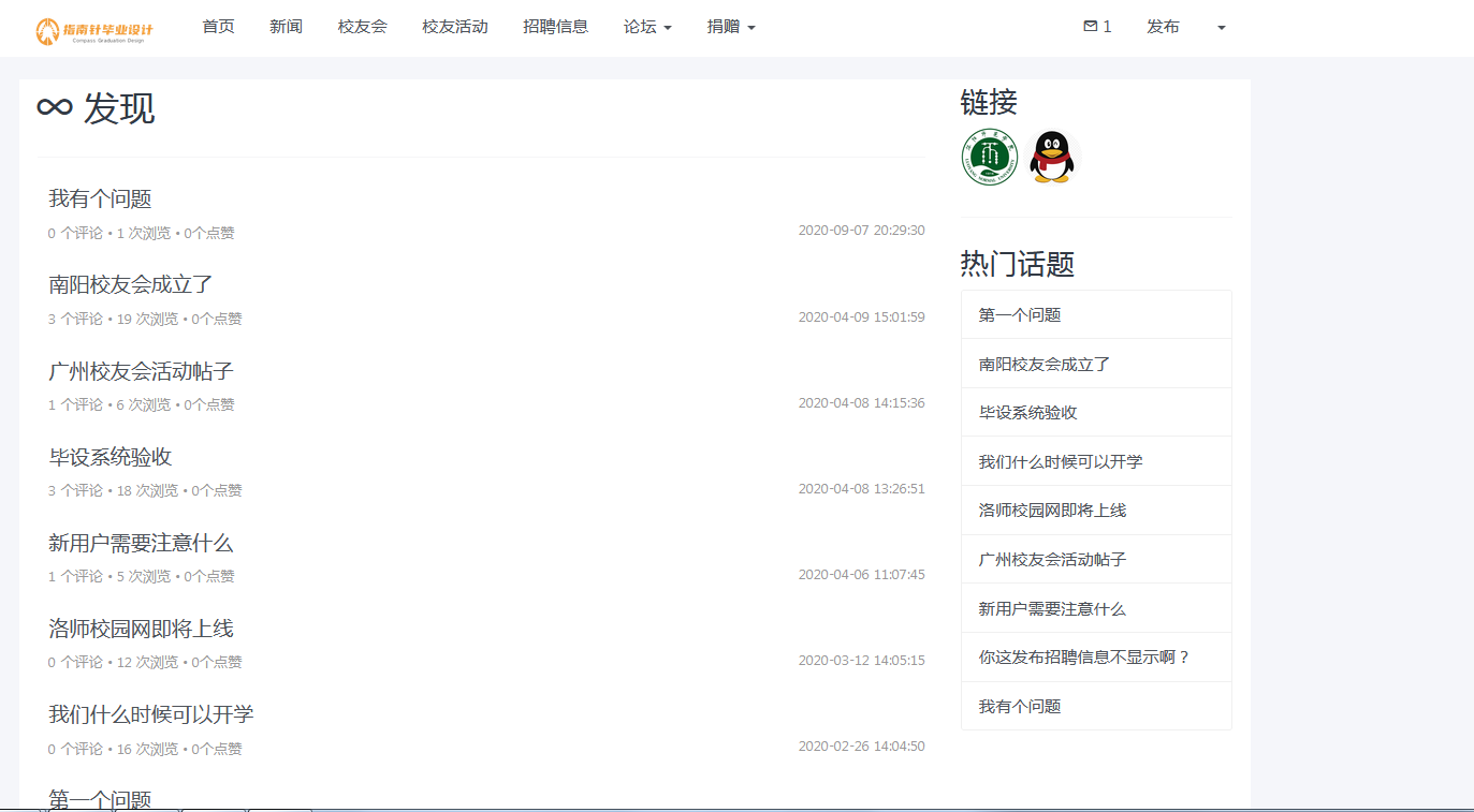 基于springboot实现校友录管理系统校友会后台管理系统 Csdn博客 