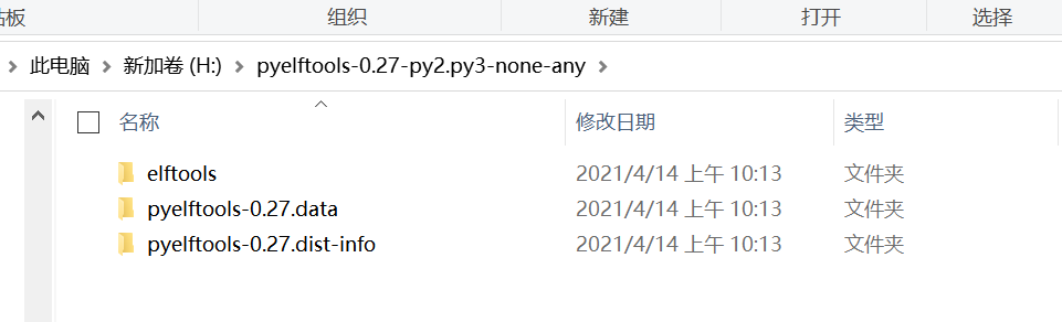 python使用--No module named ‘elftools‘_no module named 'elftools-CSDN博客