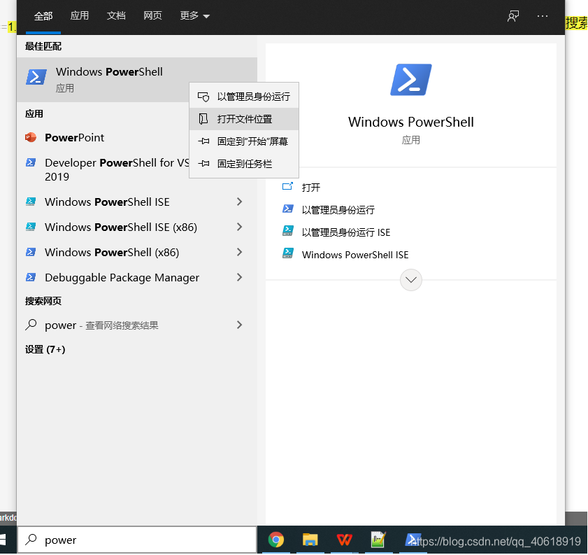 Powershell怎么默认以管理员权限运行powershell 默认管理员 Csdn博客