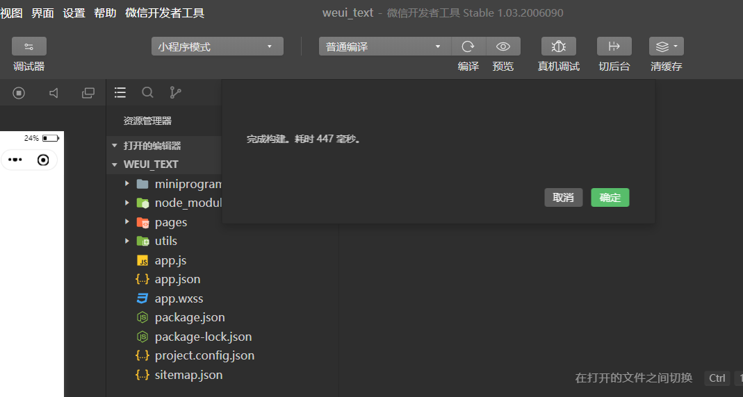 微信开发工具npm安装weui组件_npm 安装weui 组件-CSDN博客