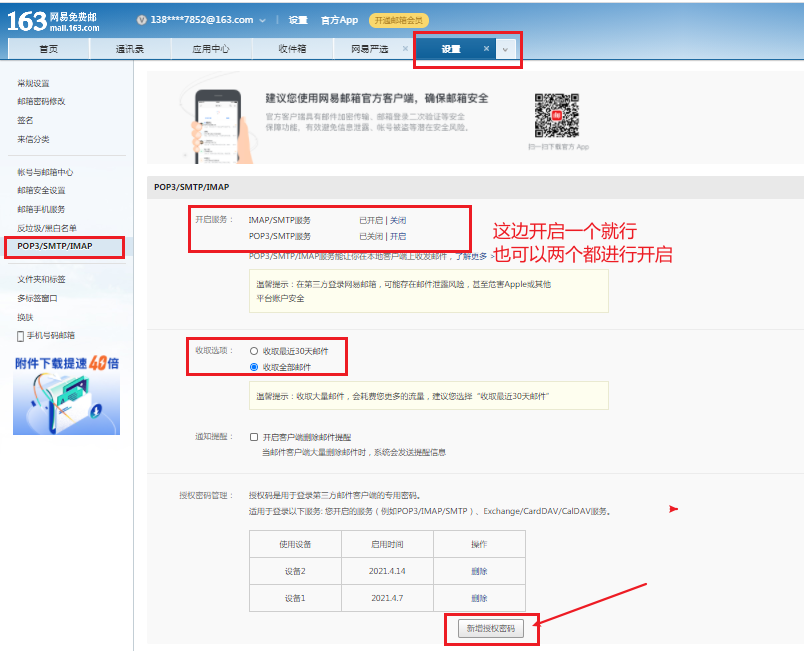 Foxmail，mac邮箱app_mac邮件怎么登录foxmail邮箱是选择163邮箱吗-CSDN博客
