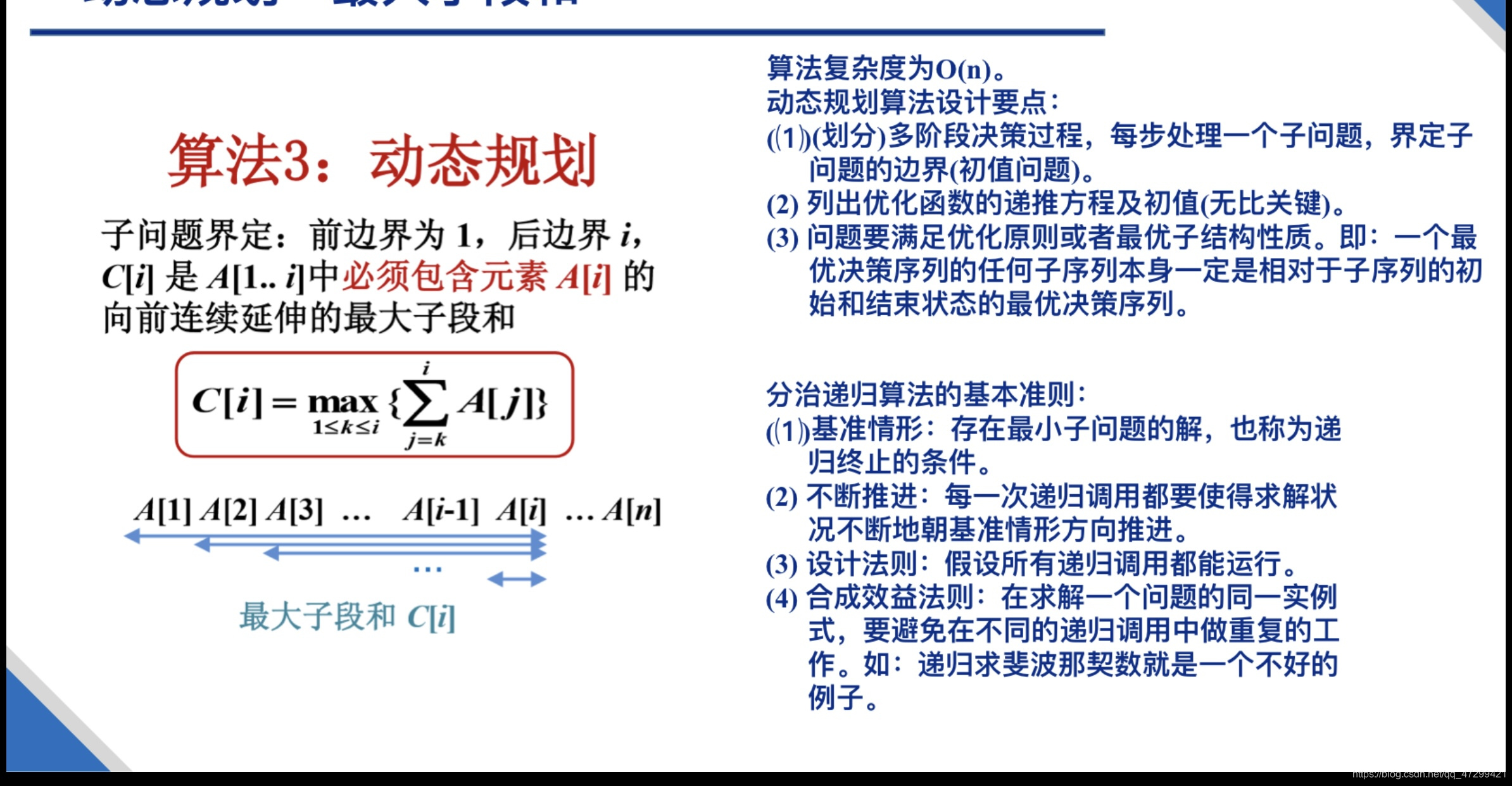 最大子段和问题动态规划最大子段和问题的动态规划设计算法伪代码 Csdn博客