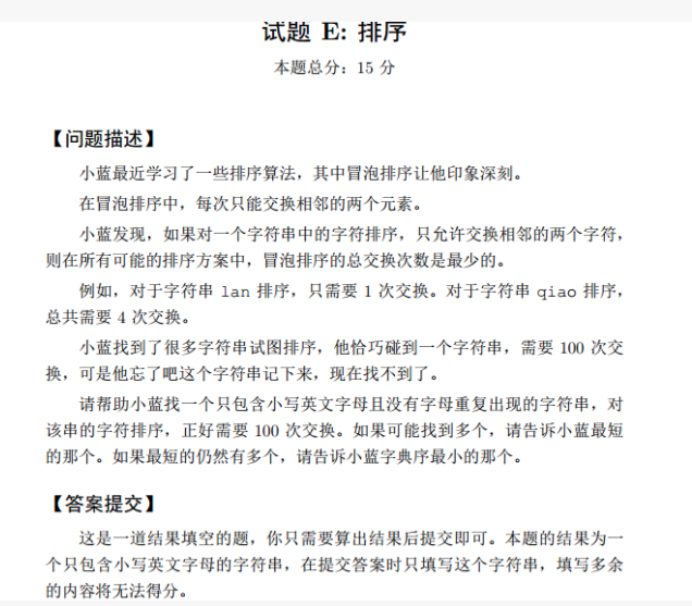 第十一届蓝桥杯大赛软件类省赛第二场（java研究生组）蓝桥杯研究生组在哪比赛 Csdn博客 