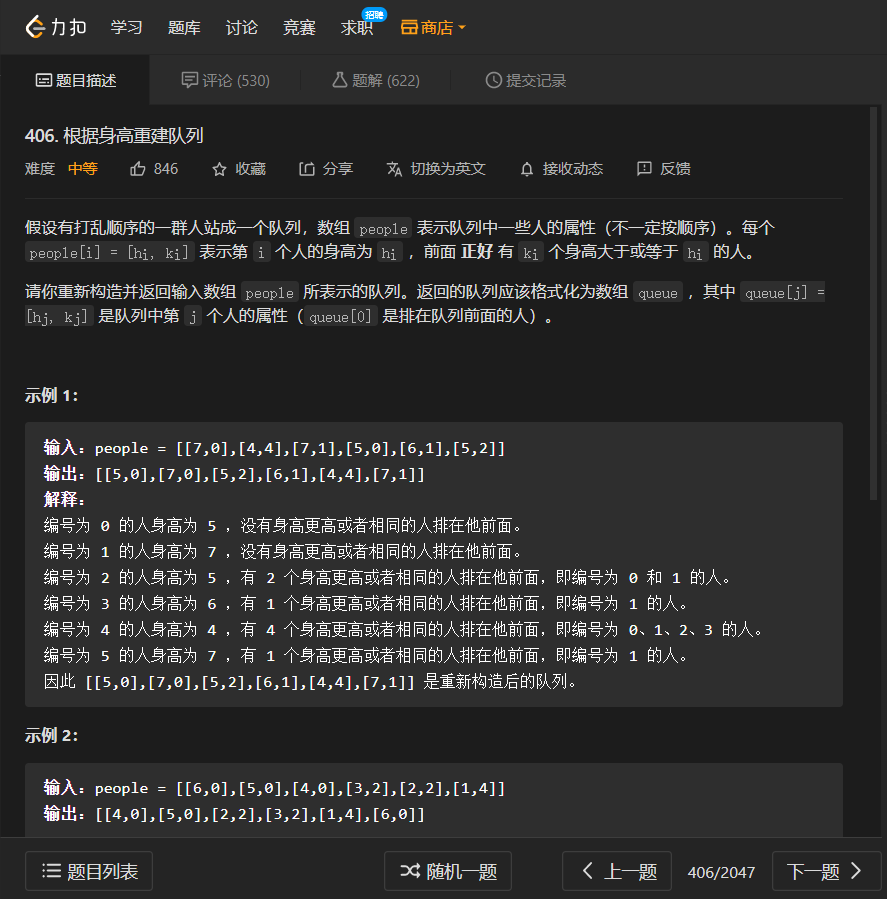 Leetcode 406. 根据身高重建队列（DAY 85） ---- Leetcode Hot 100-CSDN博客
