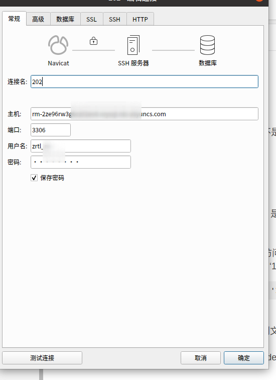 mysql通过navicat ssh连接_navicat ssh 公钥-CSDN博客