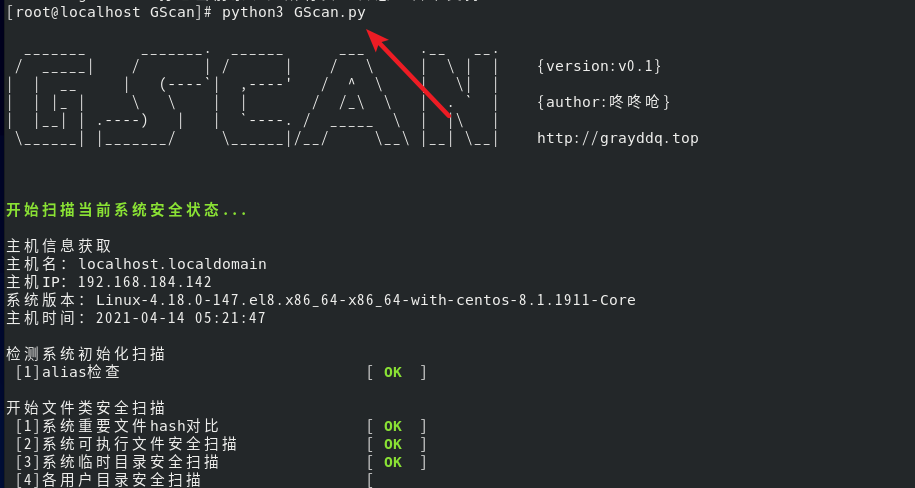 Linux系统 应急响应自动化检测工具 GScan ——使用教程_gscan被动扫描器-CSDN博客
