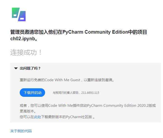 试用 Code With Me 果然很牛!_pycharm code with me-CSDN博客