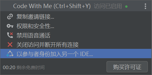 试用 Code With Me 果然很牛!_pycharm code with me-CSDN博客