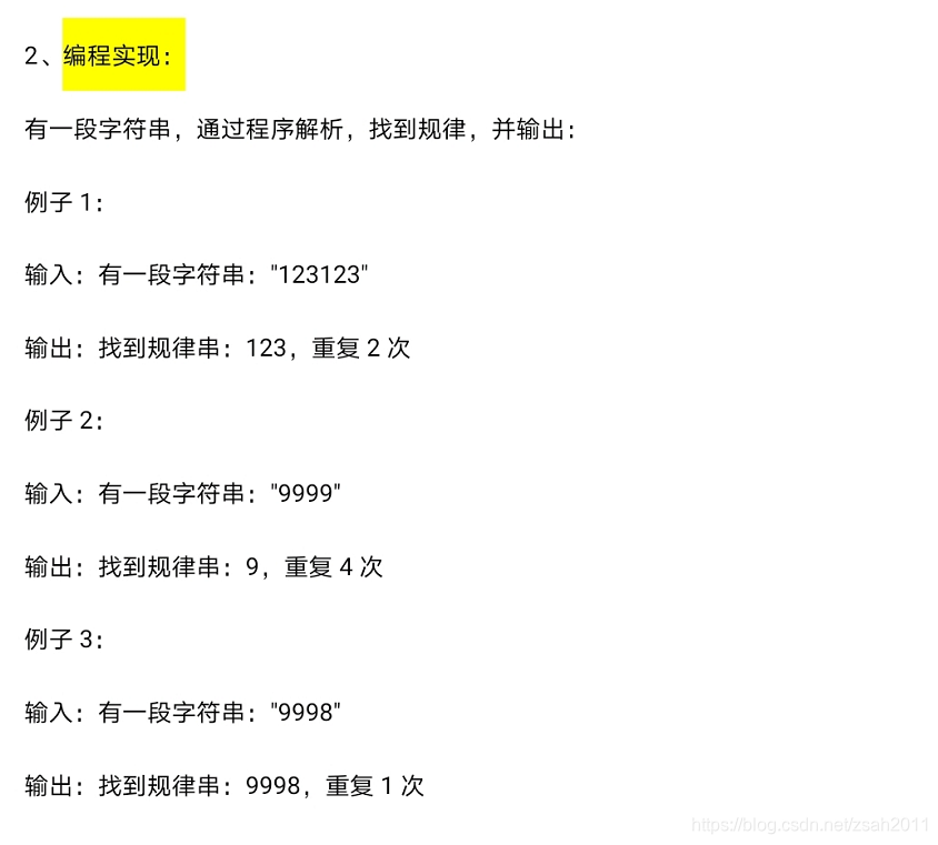 找出最大长度重复字符串最长重复字符串 Csdn博客