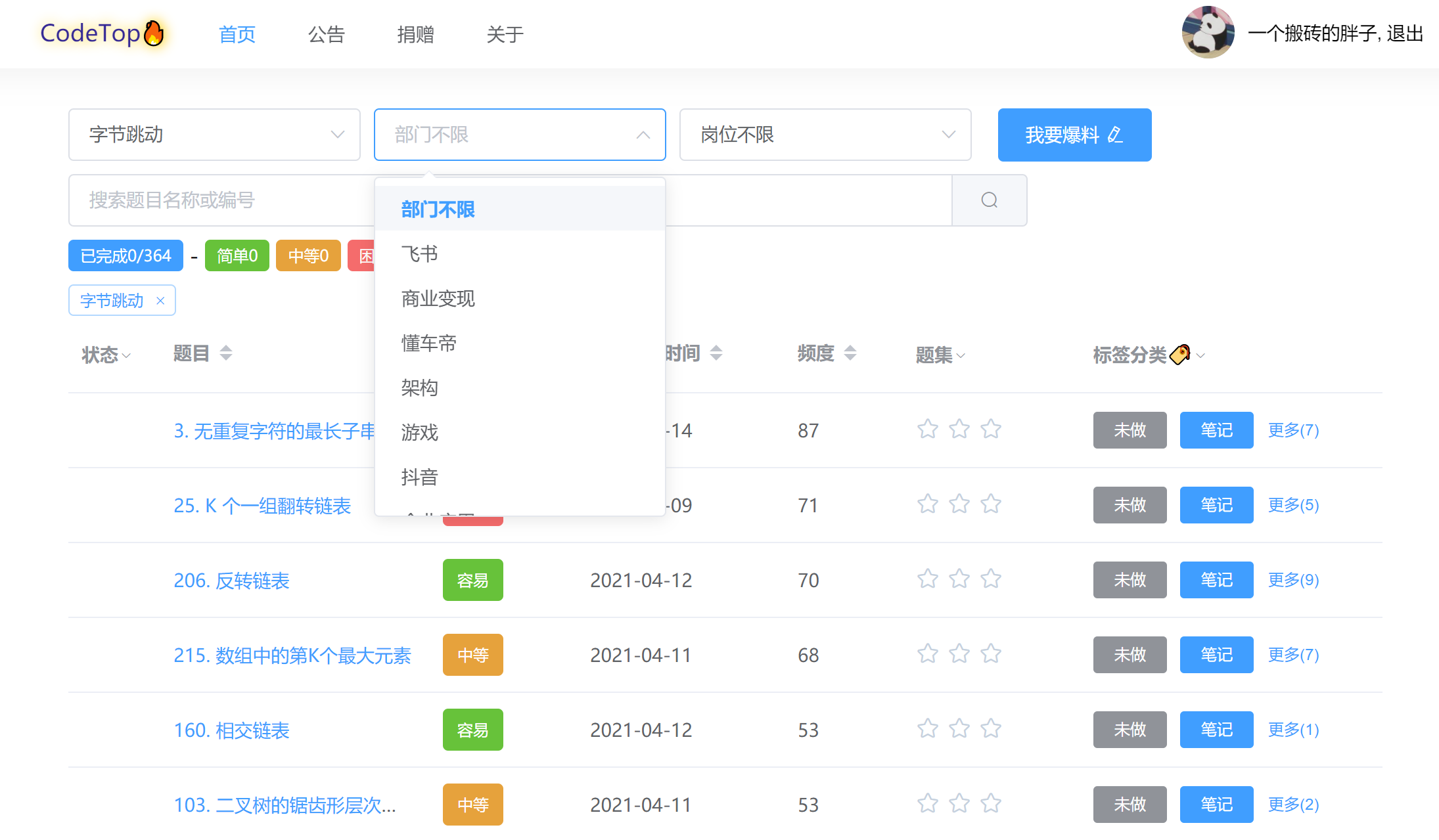 Leetcode高频算法题——字节跳动篇_字节跳动算法题-CSDN博客