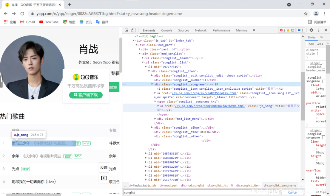爬虫入门——爬取qq音乐某一歌手前五首歌曲信息及相关评论请使用爬虫selenium模拟浏览器获取爬取qq音乐中你喜欢的某位歌手可以是任意歌手 Csdn博客