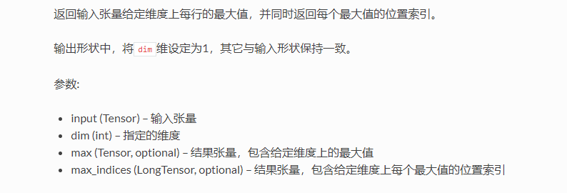 pytorch中 _,preds=torch.max(outputs,1)的问题-CSDN博客