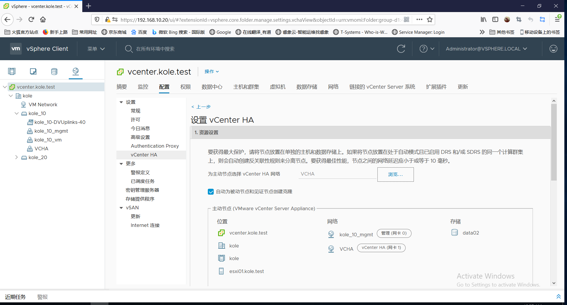 9、VCHA配置_vc ha-CSDN博客