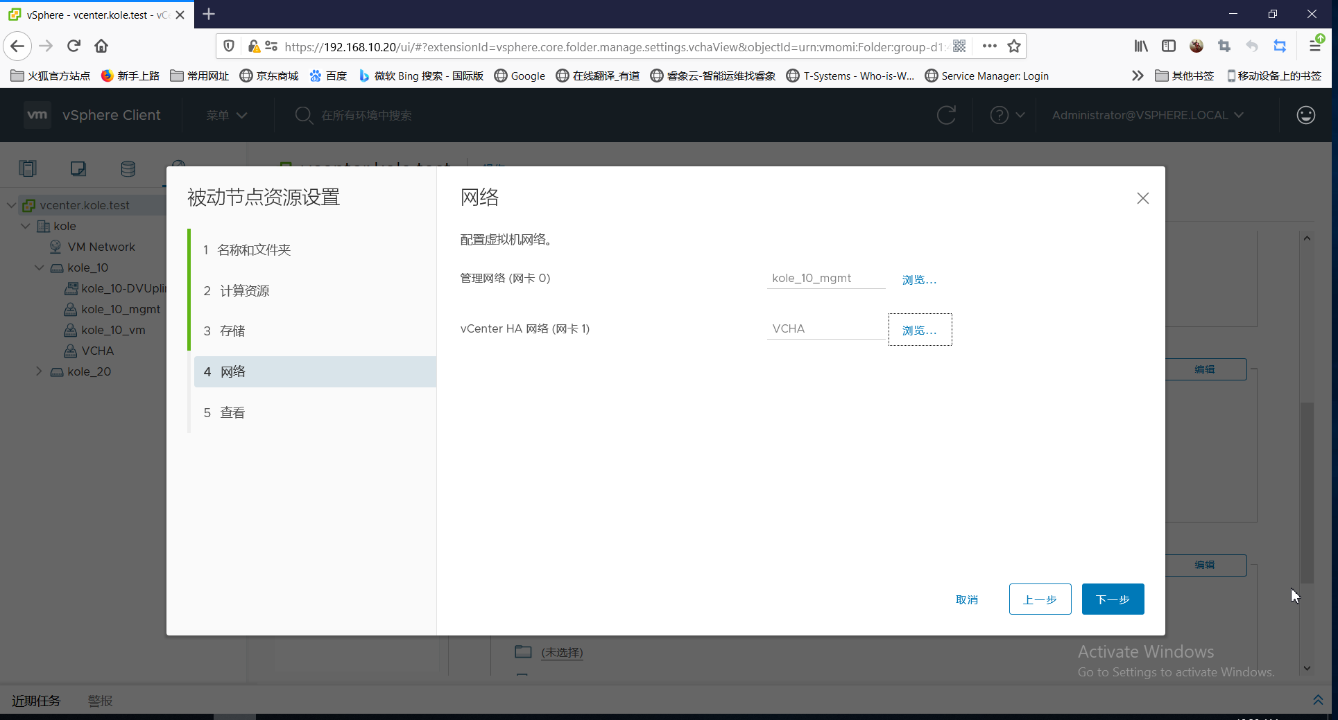 9、VCHA配置_vc ha-CSDN博客