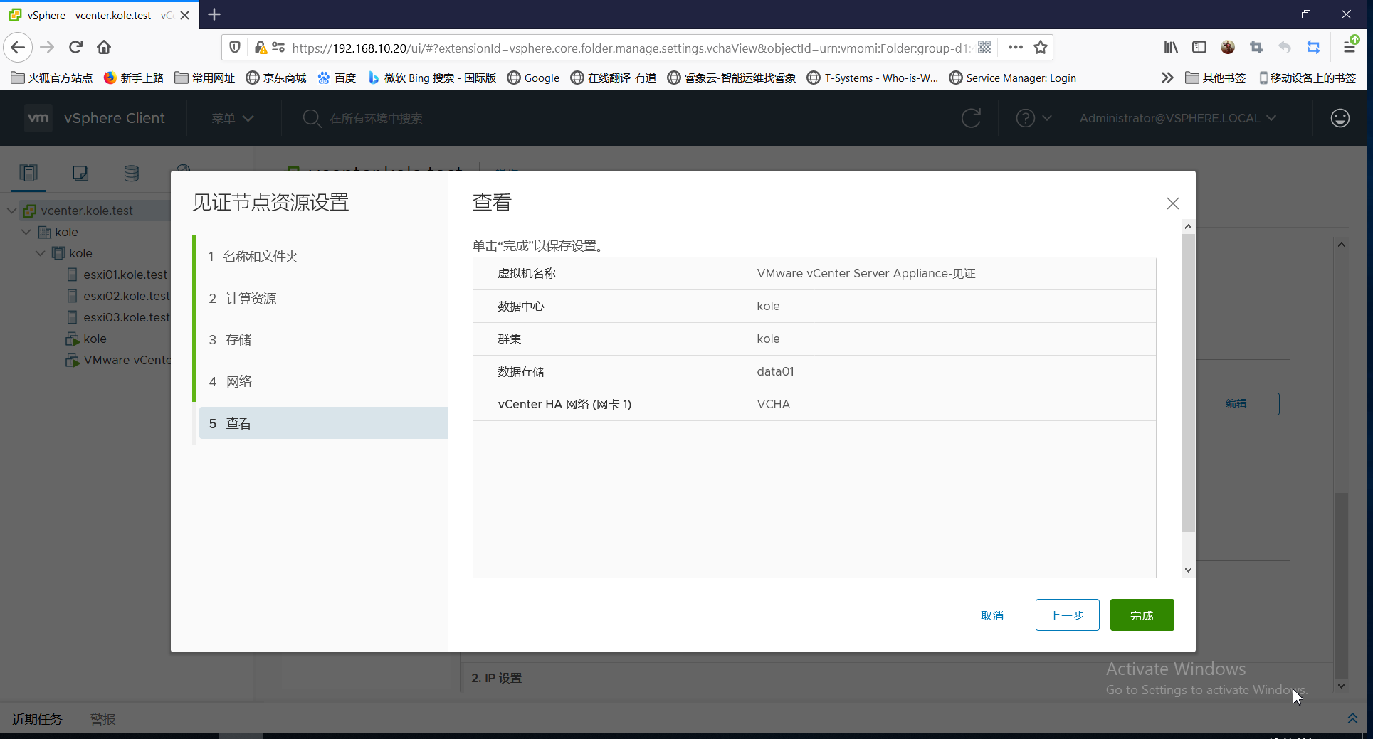 9、VCHA配置_vc ha-CSDN博客